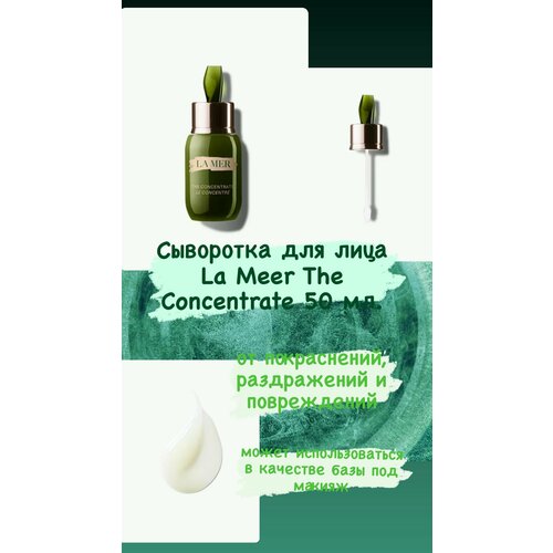 Сыворотка концентрированная для лица Concentrate. 50 мл.
