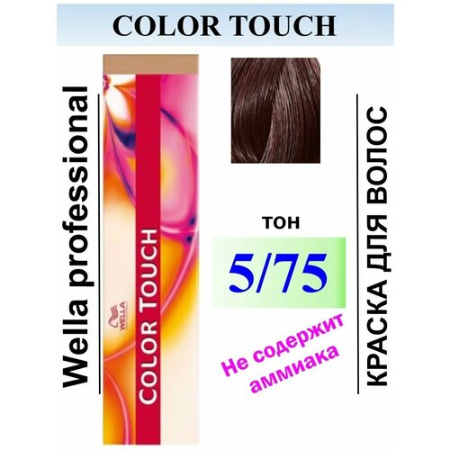 Wella Professionals Color Touch Deep Browns Краска для волос, 5/75 Темный палисандр, 60 мл