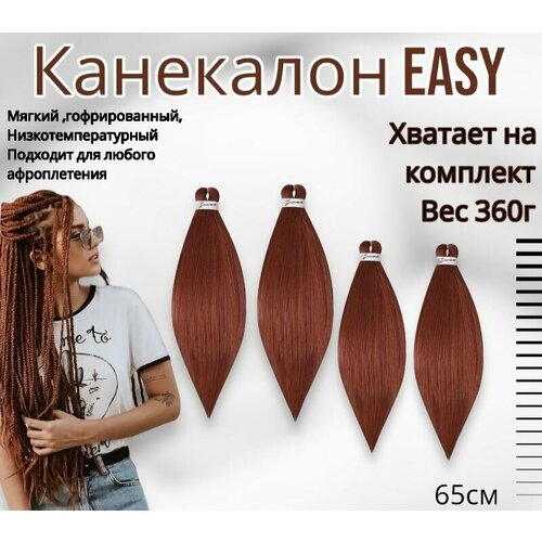 Канекалон для волос низкотемпературный Premium braid для плетения брейд, афрокос и т. д