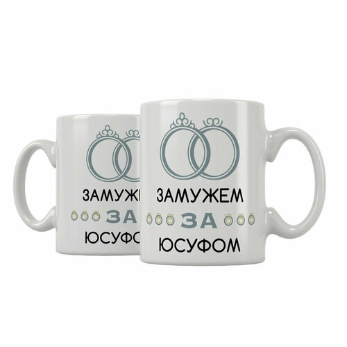 Кружка Подарикс "Замужем за Юсуфом"