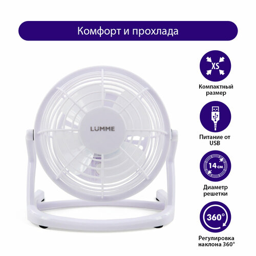 Вентилятор настольный LUMME LU-FN107 белый/белый