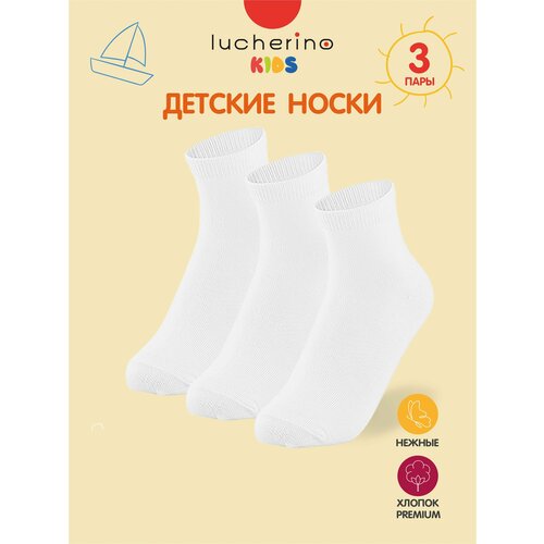 Носки lucherino размер 16-18, белый