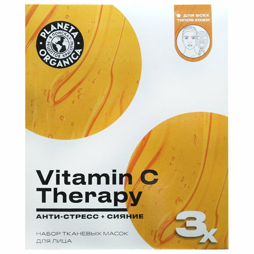 Набор тканевых масок для лица Vitamin C Therapy 3*30гр