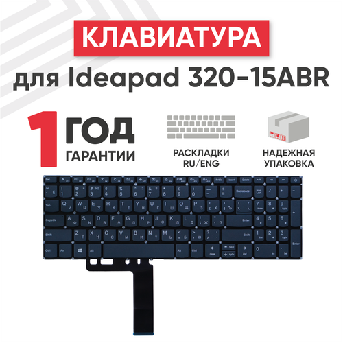 Клавиатура (keyboard) PC5CP для ноутбука Lenovo IdeaPad 320-15ABR, 320-15IAP, 320-15AST, 320-15IKB, 320-15ISK, черная