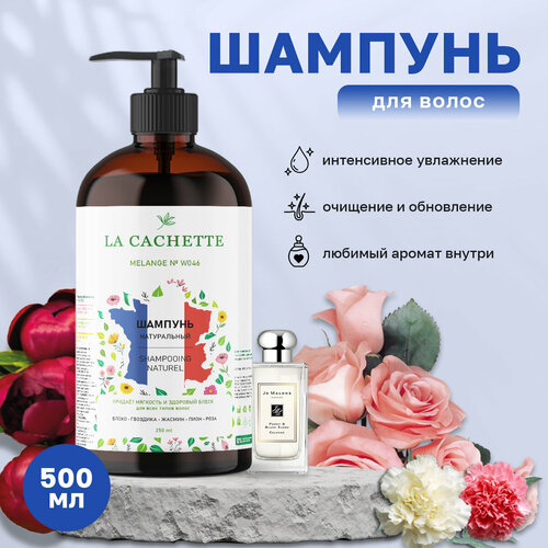 Шампунь для волос увлажняющий La Cachette W046 Peony & Blush Suede, 500 мл, с дозатором