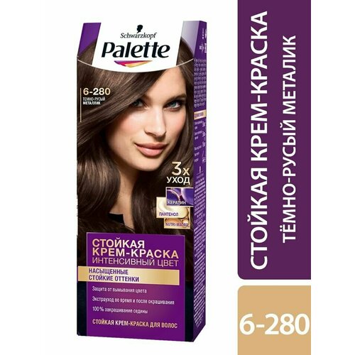 Крем-краска для волос Palette 6-280 Темно-русый металлик 110мл х 2шт