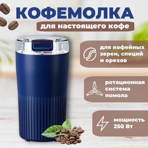 Кофемолка электрическая для зернового кофе и круп, кофемолка профессиональная