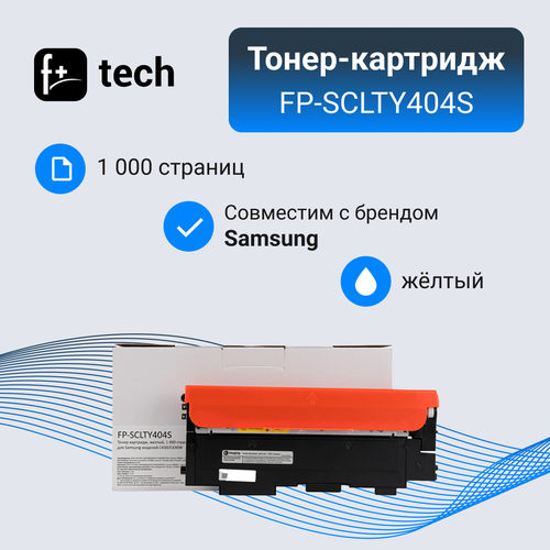 Тонер-картридж F+ imaging FP-SCLTY404S желтый для Samsung C430/C430W (аналог CLT-Y404S)