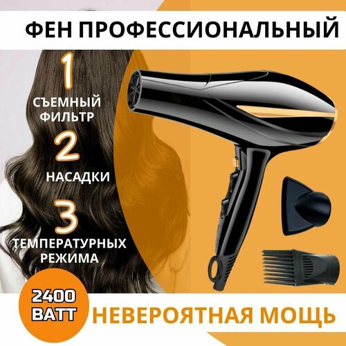 Фен для волос профессиональный, фен для волос с насадками стайлер, фен 2400 вт