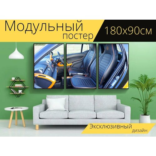 Модульный постер "Умный автомобиль, машина, умная" 180 x 90 см. для интерьера