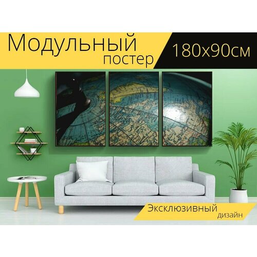 Модульный постер "Земля, глобус, античный" 180 x 90 см. для интерьера
