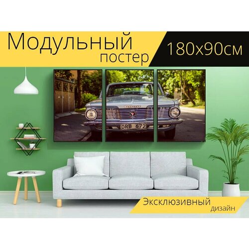 Модульный постер "Автомобиль, марка, машина" 180 x 90 см. для интерьера