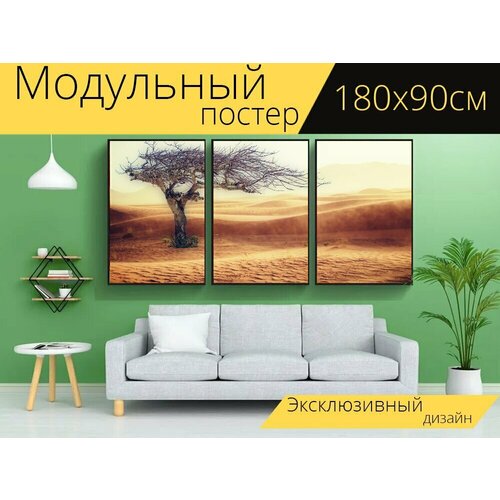 Модульный постер "Пустыня, сухость, пейзаж" 180 x 90 см. для интерьера