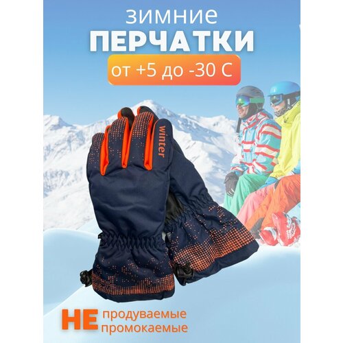 Перчатки , размер 12-14 лет, синий, оранжевый