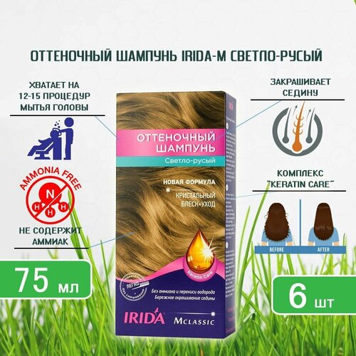 Оттеночный шампунь IRIDA-М (Ирида) Светло-Русый х 6шт