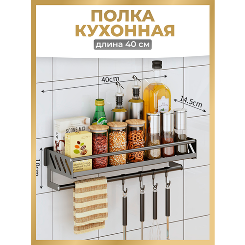 Органайзер для кухни подвесной Shanly, полка для специй настенная, для губок и моющих средств 40х14.5 см