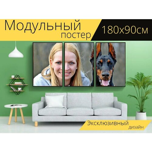 Модульный постер "Блондинка, женщина и собака, доберман" 180 x 90 см. для интерьера