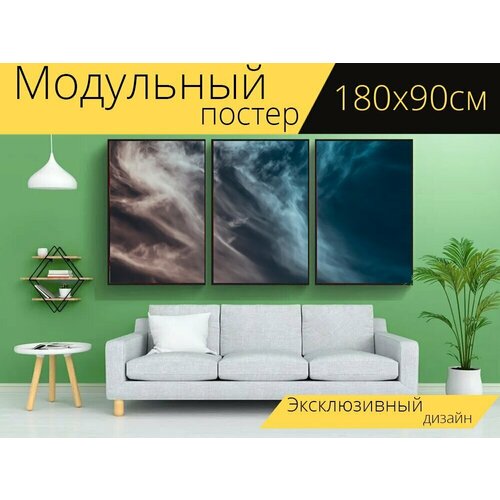 Модульный постер "Облако, небо, облака" 180 x 90 см. для интерьера
