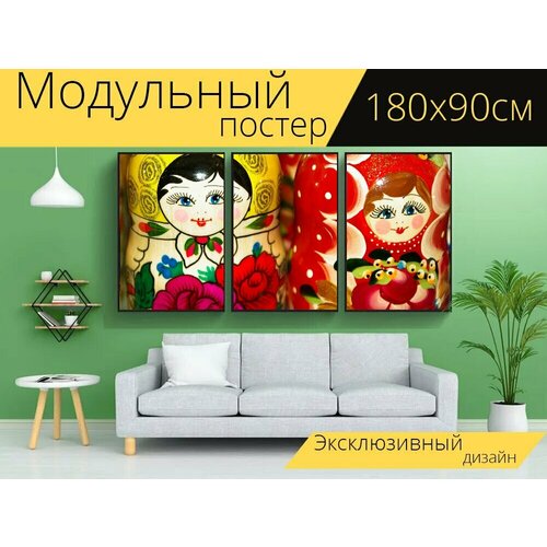 Модульный постер "Матрешка, россия, вложенный" 180 x 90 см. для интерьера