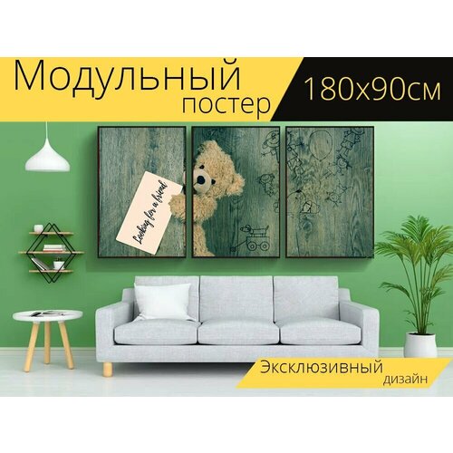 Модульный постер "Тедди, плюшевый медведь, одинокий" 180 x 90 см. для интерьера