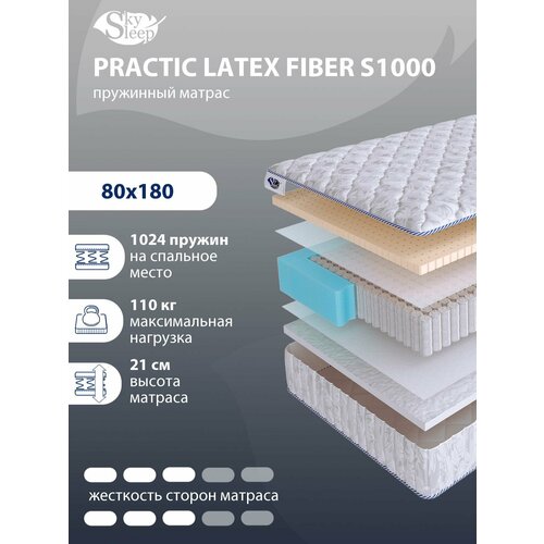 Ортопедический матрас SkySleep PRACTIC LATEX FIBER S1000 на независимом пружинном блоке для кровати тахты 80x180