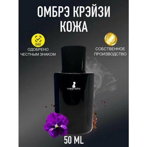 CrazyDanKos духи масляные Ombre Crazy Leather (спрей 50 мл)