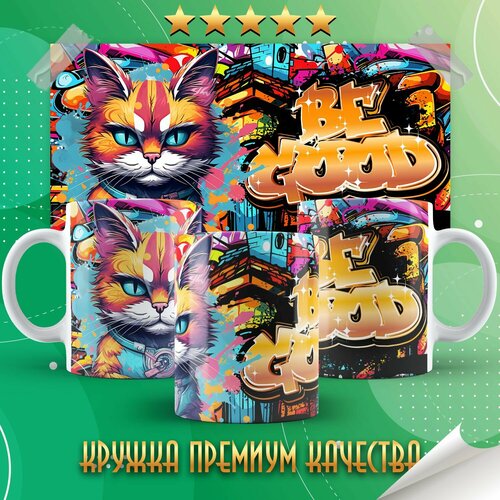 Кружка "Graffiti Style / Граффити Стиль" PrintMania 330мл