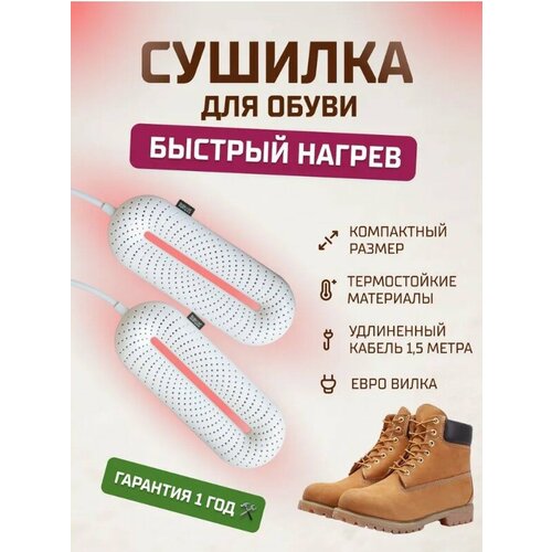 Сушилка для обуви Sothing Zero Shoes Dryer (DSHJ-S-1904D) RUSSIAN White
