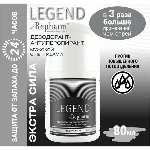 Дезодорант - антиперспирант Legend of Repharm COLLECTION экстра сила мужской с пептидами, 80 мл
