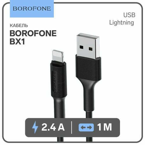 Дата-кабель Borofone BX1 USB-Lightning, 1 м, черный