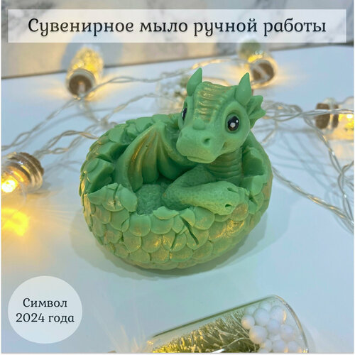 Мыло ручной работы Дракон зеленый - символ 2024 г, подарок на Новый год