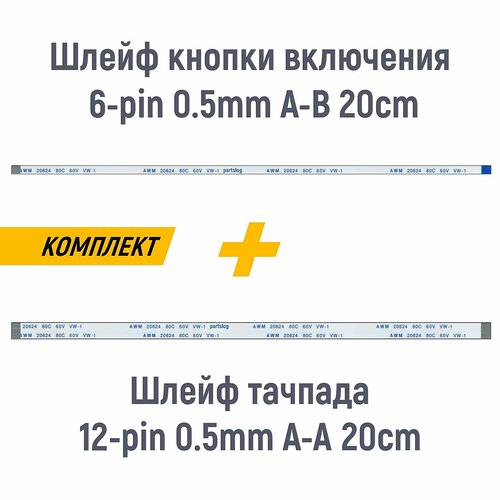 Шлейф кнопки включения 6-pin A-B и тачпада 12-pin A-A для ноутбука Asus K43 0.5mm 20cm