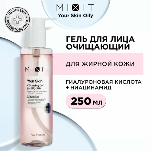 Mixit Очищающий гель для кожи лица против угрей и черных точек. Уходовое средство для умывания от пигментных пятен, жирного блеска YOUR SKIN, 250мл