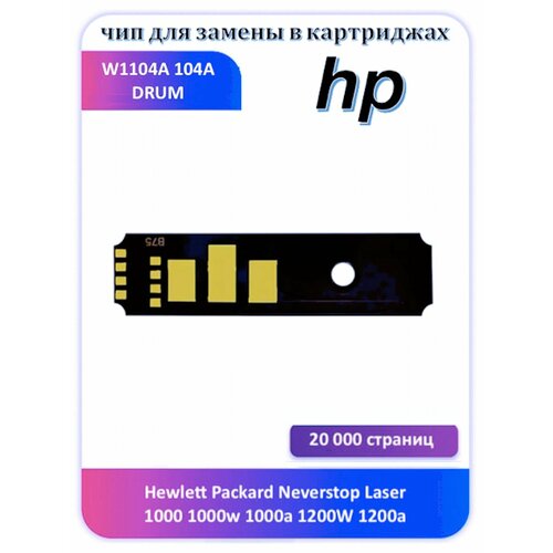 Чип HP Neverstop 1000a 1200W W1104A, 104A 20 000 страниц