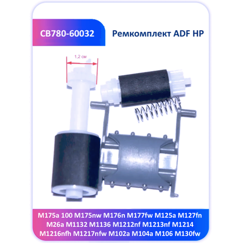 Ремкомплект ADF HP CB780-60032 Ultra M102 M104 M106 M132