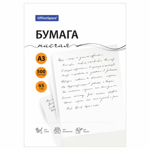 Бумага писчая OfficeSpace, А3, 500л, 65г/м2, 92% (арт. 363198)