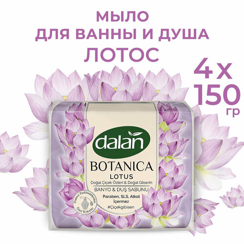 DALAN Парфюмированное мыло Botanica "Лотос" косметическое, твердое, турецкое 600 г