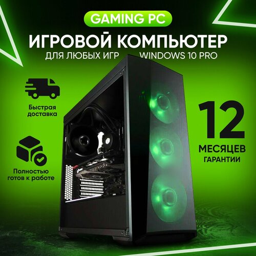 Игровой компьютер Intel Core i5 GTX 1660s 16 ГБ SSD+HDD