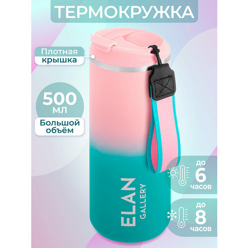 Термокружка для чая/ кофе 500 мл Elan Gallery Розово-бирюзовая 7х7х21 см