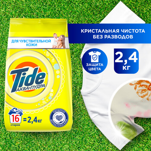 Стиральный порошок Автомат Tide Для чувствительной кожи 16 стирок 2,4 кг