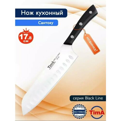 Нож Сантоку кухонный для шинковки, длина лезвия 178 мм, чёрный