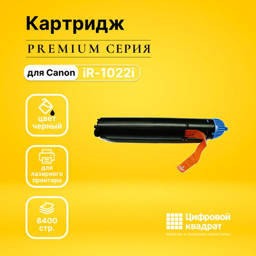 Картридж DS iR-1022i