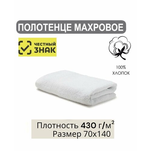 Полотенце банное махровое белое с греческим бардюром / 70х140 см / Плотность 430 гр/м2