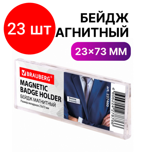 Комплект 23 шт, Бейдж магнитный 23х73 мм, BRAUBERG, 237460