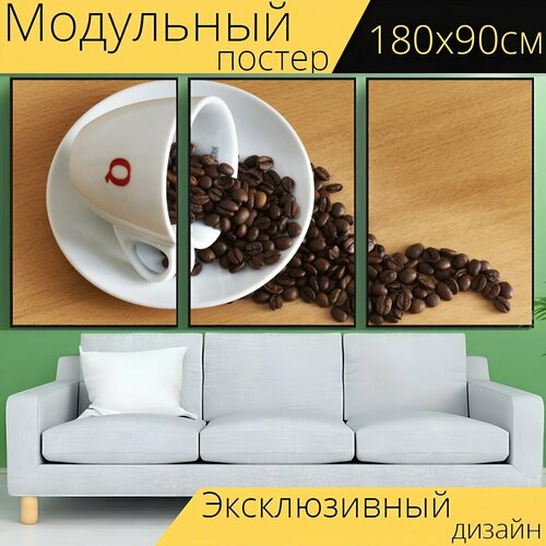 Модульный постер "Кофе, кружка, зерна" 180 x 90 см. для интерьера