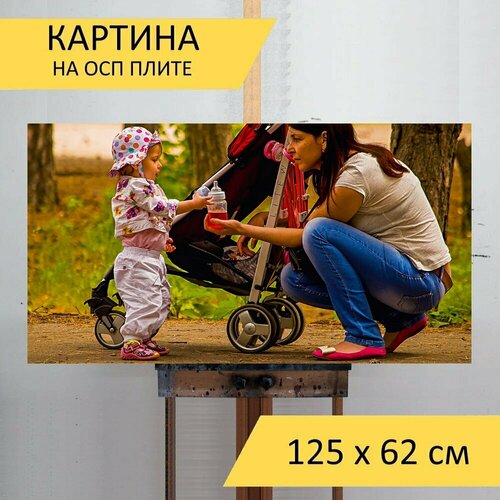 Картина на ОСП 125х62 см. "Мама, дочка, ребенок" горизонтальная, для интерьера, с креплениями