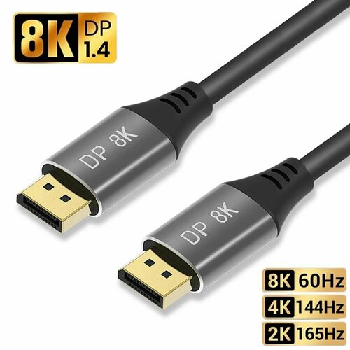 Шнур DisplayPort- DisplayPort Premium 8K версия 1.4 5.0 метров