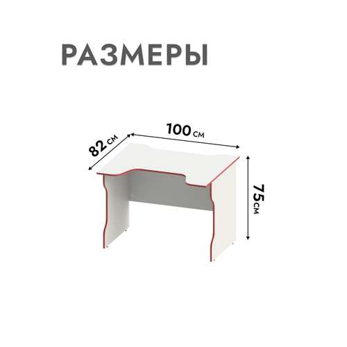 Стол компьютерный Шведский стандарт Вардиг, 100x75x82 см, ЛДСП