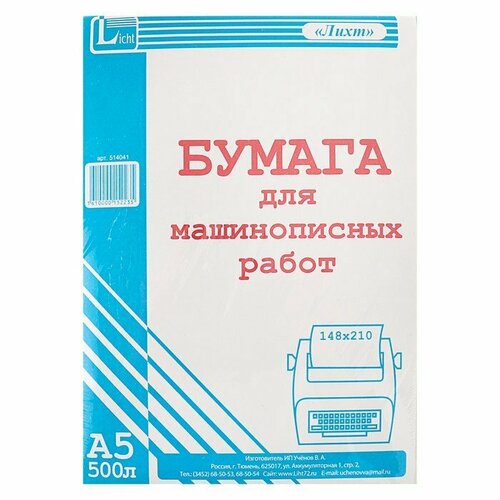 Бумага газетная А5, 500 листов, Licht, плотность 45-48 г/м², белизна 60% (комплект из 8 шт)