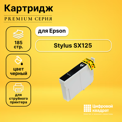 Картридж DS для Epson Stylus SX125 с чипом совместимый